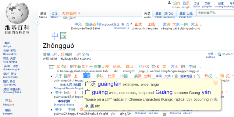 【中国語】中文にピンインを付与してくれるChrome拡張機能 | 中国Tech探索ノート